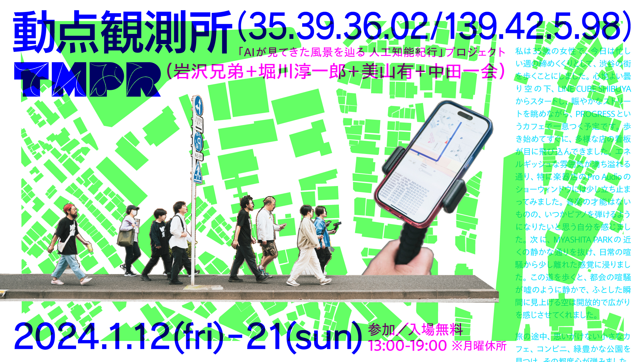 シビック・クリエイティブ・ベース東京[CCBT]のプログラム「動点観測所 （35.39.36.02/139.42.5.98）」にXacti ...