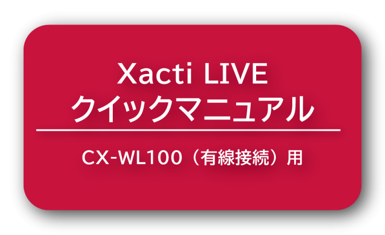 Xacti LIVE サポートページ｜株式会社ザクティ