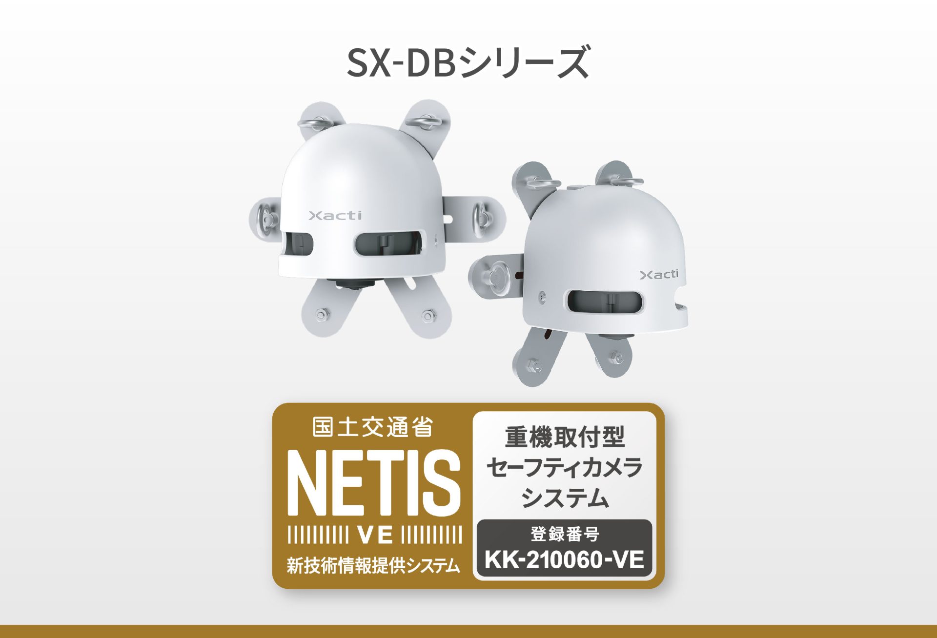 【速報】国土交通省NETIS VE評価獲得！ ザクティの遠隔支援/ドボレコ(セーフティカメラソリューション)